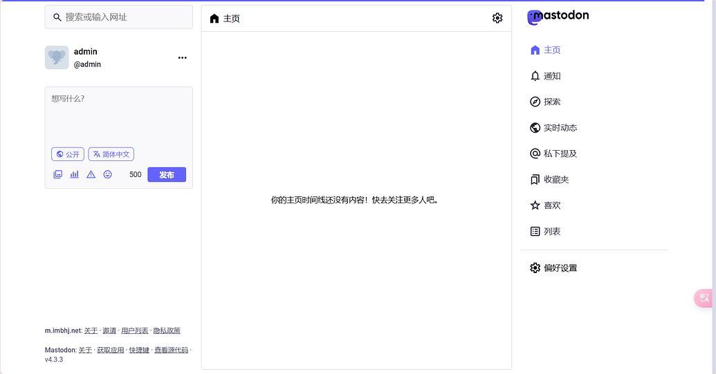 Mastodon私有化部署 - 编程技术 - CEPD@BBS