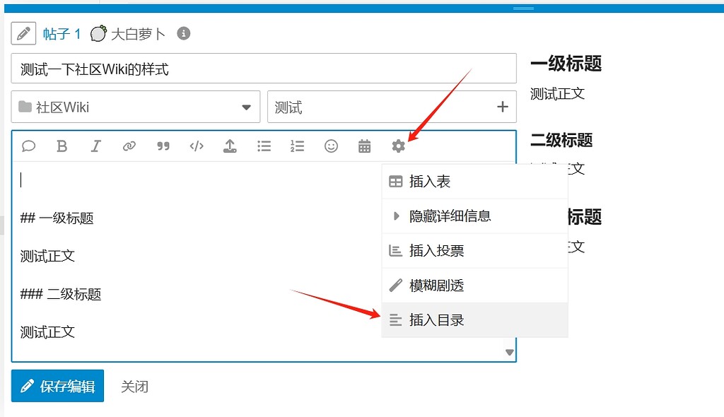 关于长文如何生成目录 - 社区相关 - CEPD@BBS