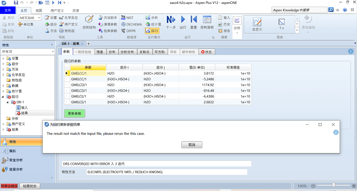 【Aspen】NIST实验数据检索和二元交互参数回归 - 流程模拟 - CEPD@BBS