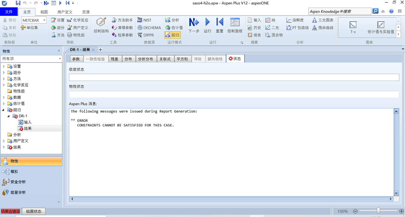 【Aspen】NIST实验数据检索和二元交互参数回归 - 流程模拟 - CEPD@BBS
