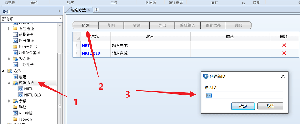 精馏培训-1-Aspen纯组分物性、二元交互参数 - 流程模拟 - CEPD@BBS